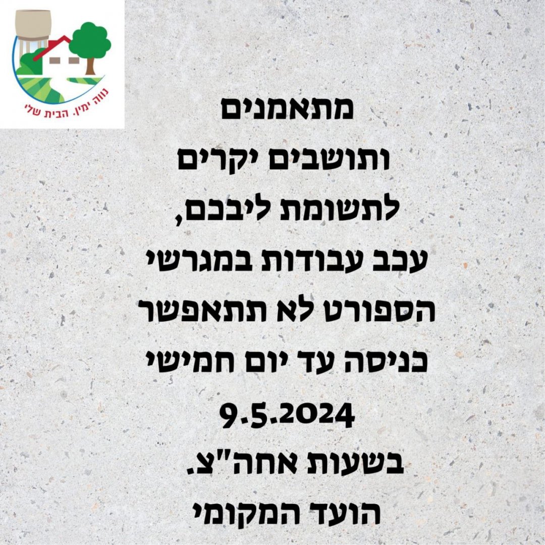 נווה ימין
